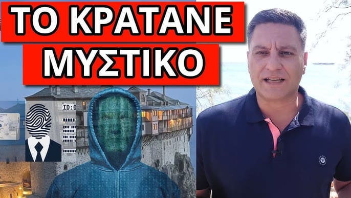 ΔΕΝ ΤΟ ΑΝΑΚΟΙΝΩΝΟΥΝ: Συνέβη με τον Προσωπικό Αριθμό στο Άγιο Όρος ...