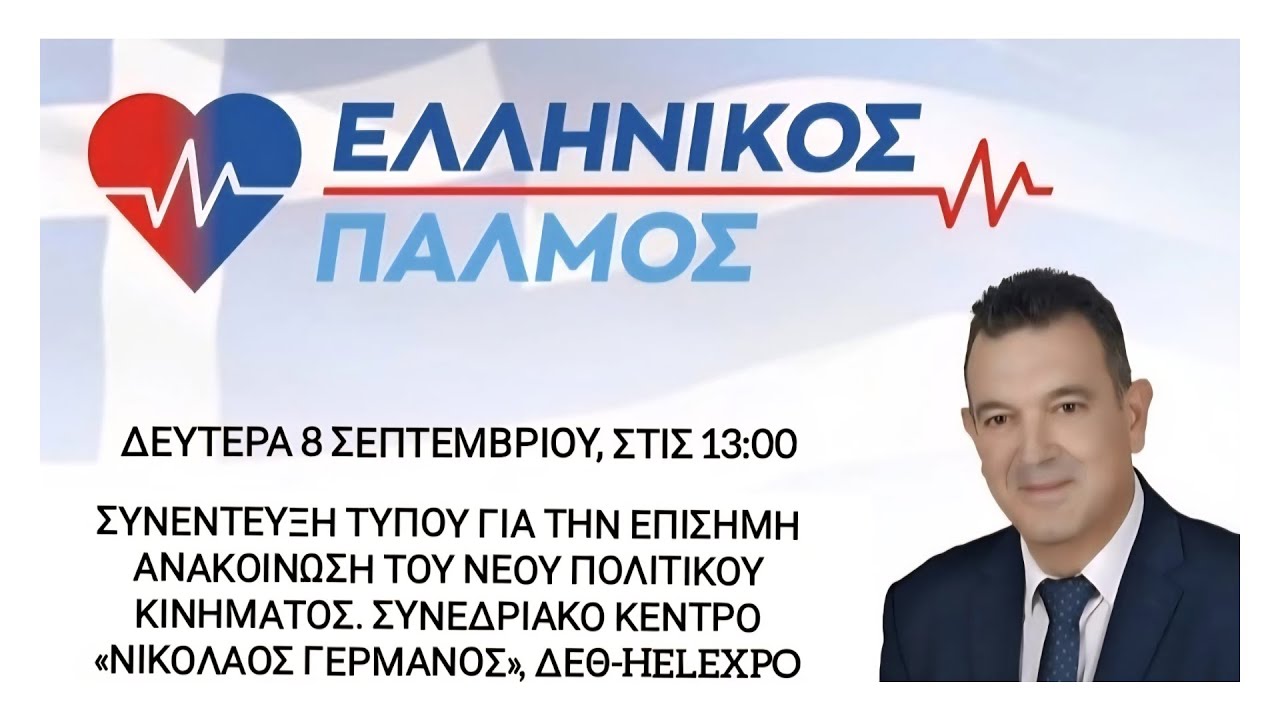 ΝΙΚΟΛΑΟΣ ΠΑΠΑΔΟΠΟΥΛΟΣ: ΖΩΝΤΑΝΑ Η ΣΥΝΕΝΤΕΥΞΗ ΤΥΠΟΥ ΓΙΑ ΤΗΝ ΕΠΙΣΗΜΗ ...