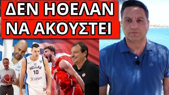 ΜΕ ΠΙΕΣΑΝ ΝΑ ΤΟ ΚΑΤΕΒΑΣΩ: Συνέβη στον αγώνα Ελλάδα-Τουρκία Ευρωμπάσκετ ...