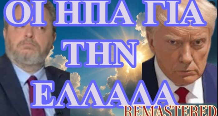 ΣΤΟΙΧΕΙΑ ΑΠΟ ΕΝΑ ΑΠΟΚΛΕΙΣΤΙΚΟ ΝΤΟΚΟΥΜΕΝΤΟ ΠΟΥ ΗΡΘΕ ΣΤΑ ΧΕΡΙΑ ΤΟΥ ...