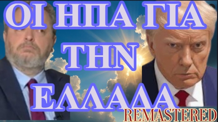 ΣΤΟΙΧΕΙΑ ΑΠΟ ΕΝΑ ΑΠΟΚΛΕΙΣΤΙΚΟ ΝΤΟΚΟΥΜΕΝΤΟ ΠΟΥ ΗΡΘΕ ΣΤΑ ΧΕΡΙΑ ΤΟΥ ...