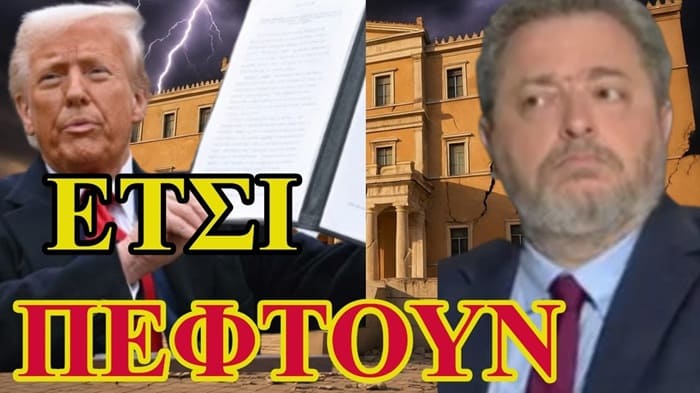 Η Κρυφή Συμφωνία της Βουλής... Η Μεγάλη Απάτη - Triklopodia