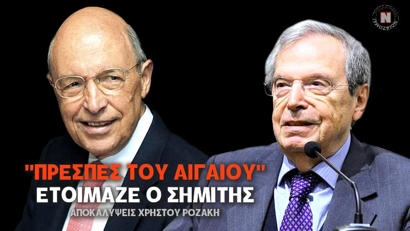 "ΠΡΕΣΠΕΣ ΤΟΥ ΑΙΓΑΙΟΥ" ΕΤΟΙΜΑΖΕ ΜΥΣΤΙΚΑ Ο ΣΗΜΙΤΗΣ ΜΕ ΤΗΝ ΤΟΥΡΚΙΑ ...