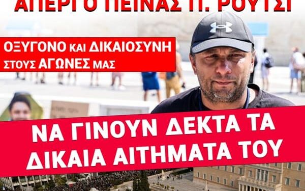 ΕΠΙΤΡΟΠΗ ΑΛΛΗΛΕΓΓΥΗΣ: Π. ΡΟΥΤΣΙ - ΑΓΩΝΑΣ ΜΕΧΡΙ ΤΕΛΟΥΣ - Συγκέντρωση ...