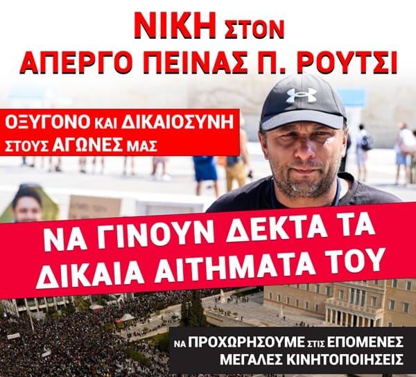ΕΠΙΤΡΟΠΗ ΑΛΛΗΛΕΓΓΥΗΣ: Π. ΡΟΥΤΣΙ - ΑΓΩΝΑΣ ΜΕΧΡΙ ΤΕΛΟΥΣ - Συγκέντρωση ...