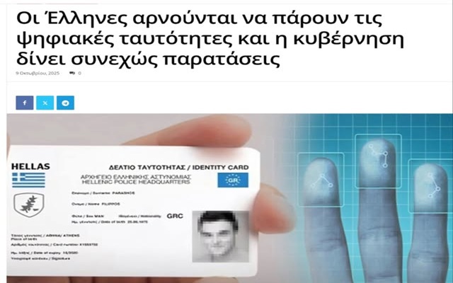 Νικόλαος Παπαδόπουλος: 🪪 ΠΑΡΑΤΑΣΗ ΕΩΣ ΤΟ 2027 — αλλά η ουσία δεν ...