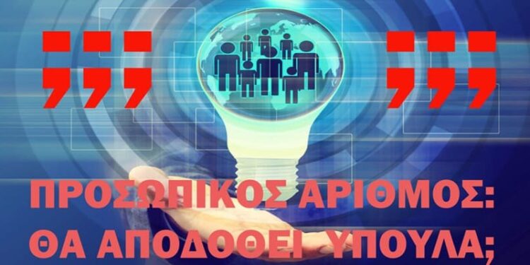 Το τέλος της ελευθερίας έρχεται! Η Χούντα Μητσοτάκη σπρώχνει με το ζόρι ...