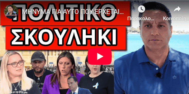 ΜΗΝΥΜΑ ΓΙΑ ΑΥΤΟ ΠΟΥ ΕΡΧΕΤΑΙ: Θα βγουν οι Έλληνες στους δρόμους ...