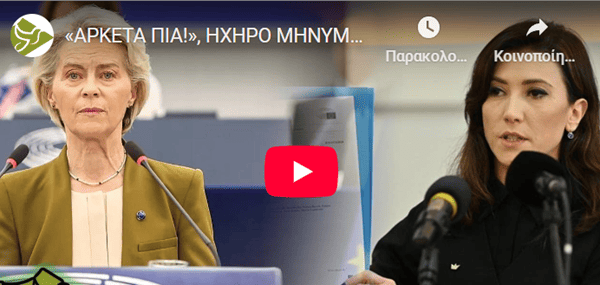 «ΑΡΚΕΤΑ ΠΙΑ!», ΗΧΗΡΟ ΜΗΝΥΜΑ ΣΤΗΝ ΟΥΡΣΟΥΛΑ - ΝΕΑ ΦΛΟΓΕΡΗ ΟΜΙΛΙΑ ΑΠΟ ...