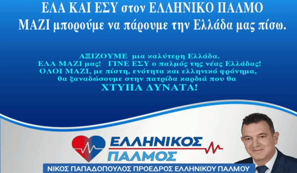 ΝΙΚΟΛΑΟΣ ΠΑΠΑΔΟΠΟΥΛΟΣ: ΦΩΝΗ ΛΑΟΥ...ΟΡΓΗ ΘΕΟΥ.. ΚΑΛΕΣΜΑ προς όλους τους ...