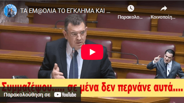 ΝΙΚΟΛΑΟΣ ΠΑΠΑΔΟΠΟΥΛΟΣ: ΤΑ ΕΜΒΟΛΙΑ ΤΟ ΕΓΚΛΗΜΑ ΚΑΙ Η ΤΙΜΩΡΙΑ... Οι Γάλλοι ...