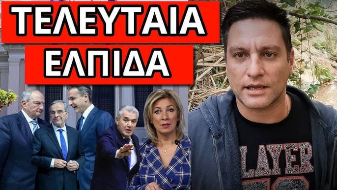 ΕΠΙΘΕΣΗ ΡΩΣΙΑΣ ΣΤΗΝ ΕΛΛΑΔΑ - Σχέδιο με Καραμανλή Σαμαρά, θα κάνει τα ...