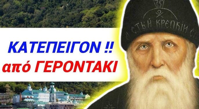 ΚΑΤΕΠΕΙΓΟΝ από ΓΕΡΟΝΤΑΚΙ !! Βλέπω τον Άγγελο της Πείνας πάνω από την ...