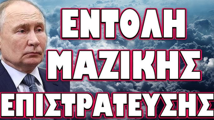 ΝΕΑ ΑΠΟΚΑΛΥΨΗ ΣΟΚ ΓΙΑ ΤΙΣ ΨΗΦΙΑΚΕΣ ΤΑΥΤΟΤΗΤΕΣ!... ΕΝΤΟΛΗ ΜΑΖΙΚΗΣ ...