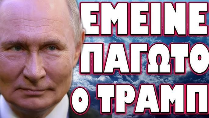 ΣΟΒΑΡΕΣ ΣΤΡΑΤΙΩΤΙΚΕΣ ΕΞΕΛΙΞΕΙΣ ΣΕ ΒΡΕΤΑΝΙΑ ΓΕΡΜΑΝΙΑ ! - Triklopodia