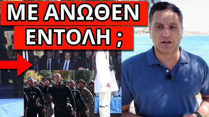 ΤΟ ΕΚΡΥΨΑΝ ΤΑ ΚΑΝΑΛΙΑ, έγινε πρώτη φορά σε παρέλαση - Triklopodia