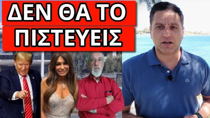 ΠΡΟΕΤΟΙΜΑΣΟΥ ΓΙΑ ΑΥΤΟ που πρόκειται να συμβεί τις επόμενες μέρες ...