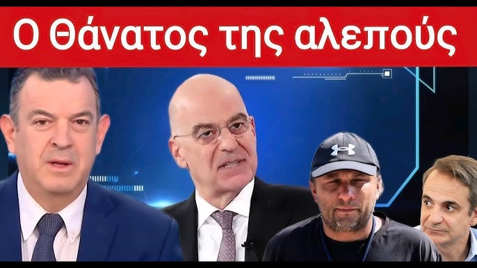 Νικόλαος Παπαδόπουλος: Θέλουν ΗΧΗΡΟ ΡΑΠΙΣΜΑ!!! ΤΙΣ ΣΑΡΚΕΣ ΤΟΥ ΕΛΛΗΝΙΚΟΥ ...