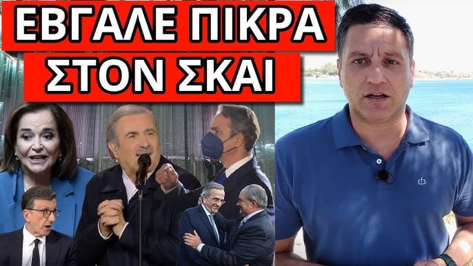 ΕΒΓΑΛΕ ΑΦΡΟΥΣ Η ΝΤΟΡΑ, τάπα Λαζόπουλου, τρελό σκηνικό Μητσοτάκη ...