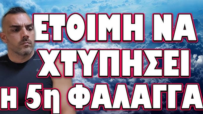 ΑΥΤΟ ΕΙΝΑΙ ΤΟ ΣΧΕΔΙΟ ΤΟΥΣ ΓΙΑ ΤΟΝ ΠΑΝΟ ΡΟΥΤΣΗ; ΕΤΟΙΜΗ ΝΑ ΧΤΥΠΗΣΕΙ Η 5η ...