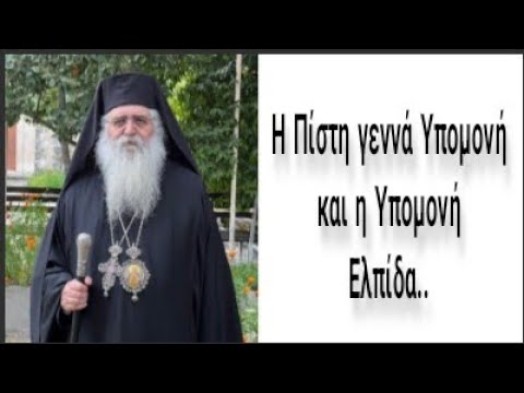 Μόρφου Νεόφυτος: Πίστη-Υπομονή-Ελπίδα. - Triklopodia