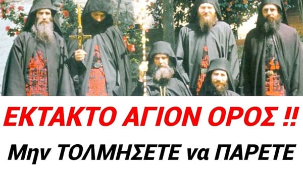 7 Γεροντάκια ΑΓΙΟΥ ΟΡΟΥΣ !! ΜΗ ΔΙΑΝΟΗΘΕΙΤΕ να ΠΑΡΕΤΕ ΤΑΥΤΟΤΗΤΑ ...