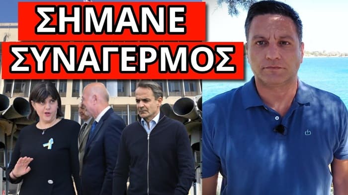 ΣΤΕΚΟΝΤΑΙ ΠΡΟΣΟΧΗ στην Εισαγγελέα - Έδωσε την εντολή με το Άρθρο 86 ...