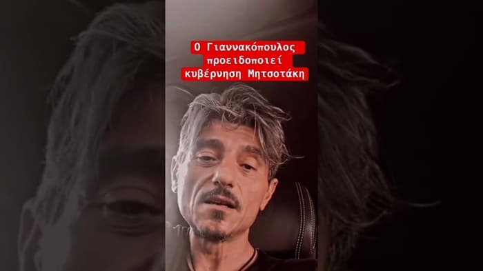Ο Γιαννακόπουλος προειδοποιεί κυβέρνηση Μητσοτάκη - Triklopodia