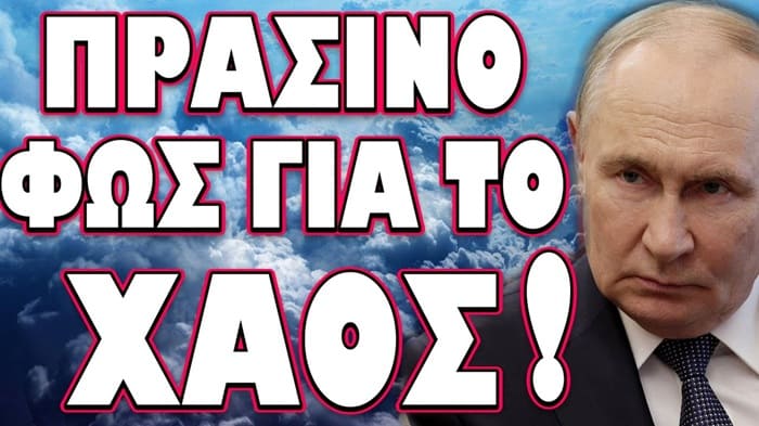 ΞΕΚΙΝΗΣΑΝ ΕΠΙΣΤΡΑΤΕΥΣΕΙΣ ΣΕ ΕΥΡΩΠΑΪΚΑ ΚΡΑΤΗ! ΠΡΑΣΙΝΟ ΦΩΣ ΓΙΑ ΤΟ ΧΑΟΣ ...