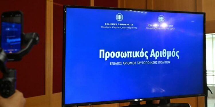 ΣΩΤΗΡΗΣ ΓΚΕΚΟΠΟΥΛΟΣ: ΤΑΥΤΟΤΗΤΕΣ ΚΑΙ ΠΡΟΣΩΠΙΚΟΣ ΑΡΙΘΜΟΣ. Η ΠΑΡΑΝΟΙΑ ΤΟΥ ...