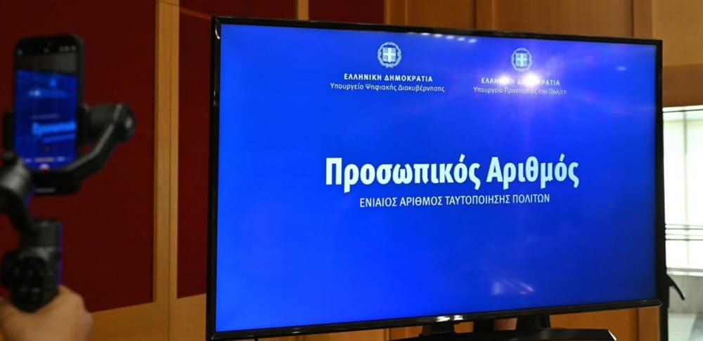 ΣΩΤΗΡΗΣ ΓΚΕΚΟΠΟΥΛΟΣ: ΤΑΥΤΟΤΗΤΕΣ ΚΑΙ ΠΡΟΣΩΠΙΚΟΣ ΑΡΙΘΜΟΣ. Η ΠΑΡΑΝΟΙΑ ΤΟΥ ...