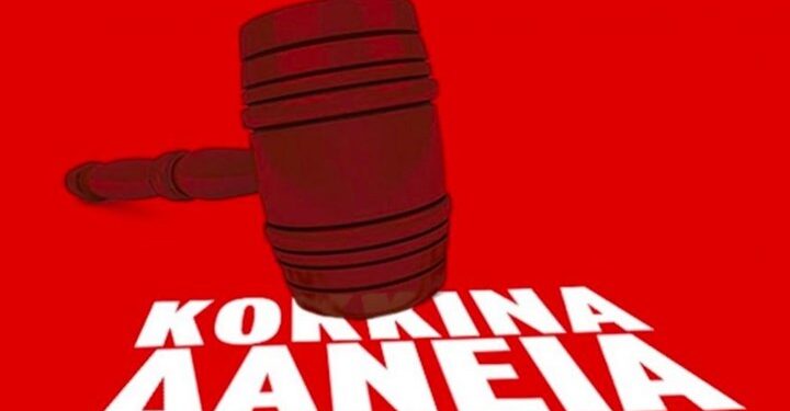 ΑΡΗΣ ΤΑΤΣΗΣ ΔΙΚΗΓΟΡΟΣ: ΚΟΚΚΙΝΑ ΔΑΝΕΙΑ: ΜΙΛΑΤΕ ΜΕ ΤΟΝ ΕΧΘΡΟ ΣΑΣ ...