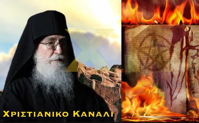 ΓΕΡΩΝ ΝΙΚΩΝ – ΕΜΦΑΝΙΣΤΗΚΕ Ο ΑΝΤΙΧΡΙΣΤΟΣ - Triklopodia