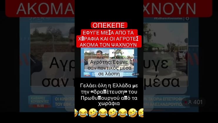 Γελάει όλη η Ελλάδα με την απόδραση του Μητσοτάκη που έφυγε μέσα από τα ...