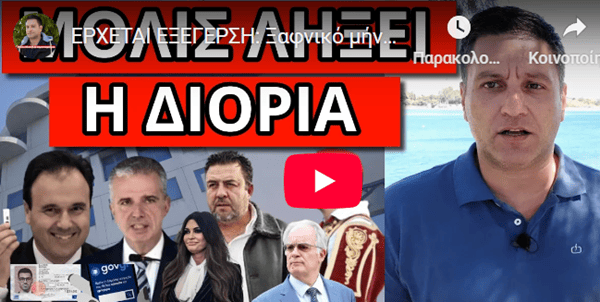 ΕΡΧΕΤΑΙ ΕΞΕΓΕΡΣΗ: Ξαφνικό μήνυμα - Κυκλοφορεί για Προσωπικό Αριθμό ...