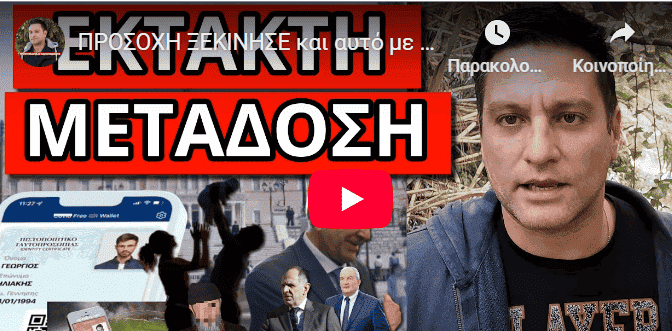 ΠΡΟΣΟΧΗ ΞΕΚΙΝΗΣΕ και αυτό με τον Προσωπικό Αριθμό, τιμωρία αν δεν ...