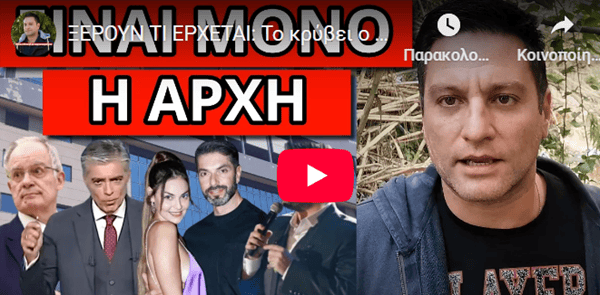 ΞΕΡΟΥΝ ΤΙ ΕΡΧΕΤΑΙ: Το κρύβει ο Ευαγγελάτος με Μαρτίκα για Παντελίδη ...
