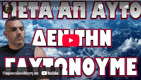 ΕΡΧΕΤΑΙ ΝΕΟ ΜΕΓΑΛΟ ΧΥΠΗΜΑ ΚΑΤΑ ΤΗΣ ΡΩΣΙΑΣ! ΜΕΤΑ ΑΠ ΑΥΤΟ ΔΕΝ ΤΗ ...