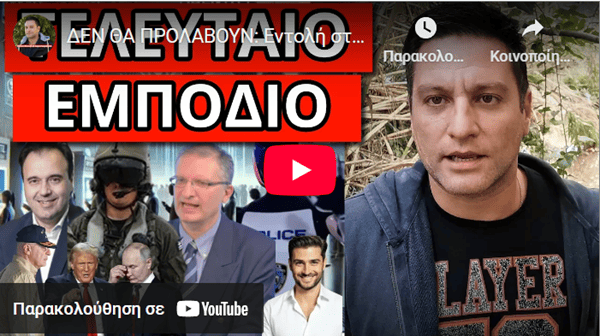 ΔΕΝ ΘΑ ΠΡΟΛΑΒΟΥΝ: Εντολή στα Σώματα Ασφαλείας, λένε ΟΧΙ από τώρα ...