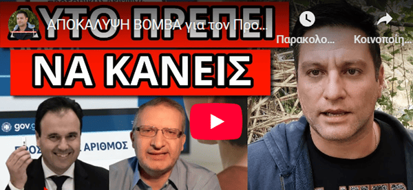 ΑΠΟΚΑΛΥΨΗ ΒΟΜΒΑ για τον Προσωπικό Αριθμό, σου ήρθε το μήνυμα σοκ ...