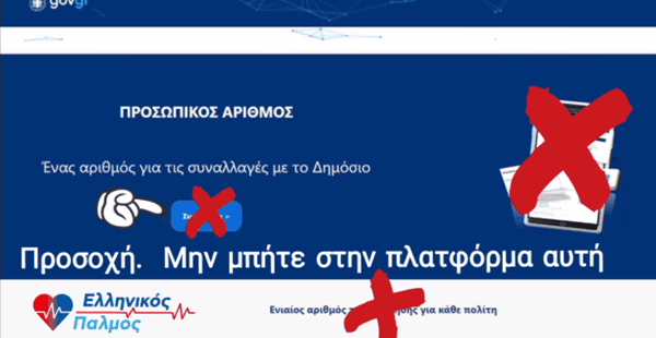 ΣΩΤΗΡΗΣ ΓΚΕΚΟΠΟΥΛΟΣ: ΠΡΟΣΩΠΙΚΟΣ ΑΡΙΘΜΟΣ. ΤΕΛΟΣ ΤΟ ΠΑΡΑΜΥΘΙ ΤΟΥ ...