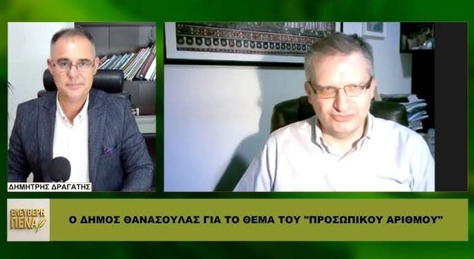 ΠΡΟΣΩΠΙΚΟΣ ΑΡΙΘΜΟΣ: ΜΠΟΡΟΥΝ ΝΑ ΣΕ ΑΠΟΚΛΕΙΣΟΥΝ; Η ΑΠΑΝΤΗΣΗ ΤΟΥ ΔΗΜΟΥ ...