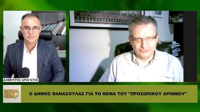 ΠΡΟΣΩΠΙΚΟΣ ΑΡΙΘΜΟΣ: ΜΠΟΡΟΥΝ ΝΑ ΣΕ ΑΠΟΚΛΕΙΣΟΥΝ; Η ΑΠΑΝΤΗΣΗ ΤΟΥ ΔΗΜΟΥ ...