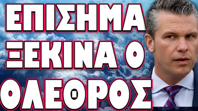 ΜΑΖΙΚΑ ΣΕΝΑΡΙΑ ΠΑΓΚΟΣΜΙΟΥ ΠΥΡΗΝΙΚΟΥ ΕΦΙΑΛΤΗ!... ΕΠΙΣΗΜΑ ΞΕΚΙΝΑ Ο ...