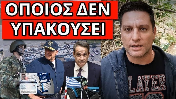ΔΟΘΗΚΕ ΕΝΤΟΛΗ ΣΤΟΝ ΣΤΡΑΤΟ - Συμβαίνει κρυφά για τον Προσωπικό Αριθμό ...