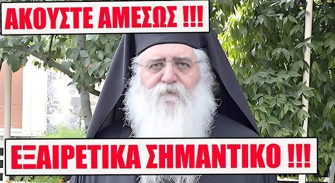 ΜΗΤΡΟΠΟΛΙΤΗΣ ΜΟΡΦΟΥ: ΑΥΤΟ ΤΟ ΒΙΝΤΕΟ ΠΡΕΠΕΙ ΝΑ ΤΟ ΑΚΟΥΣΕΙ ΑΜΕΣΩΣ ΟΛΗ Η ...
