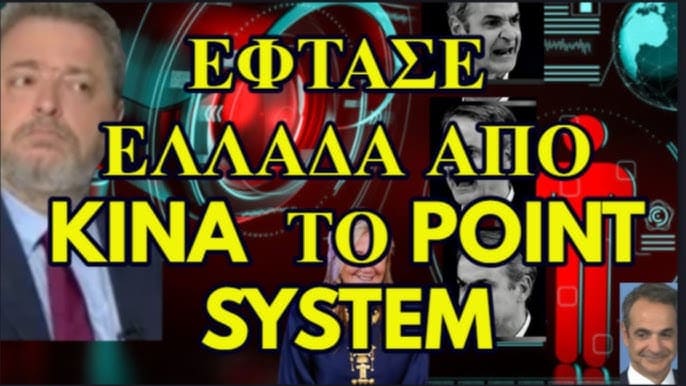 ΖΩΗΣ ΜΠΕΧΛΗΣ: ΕΦΤΑΣΕ ΕΛΛΑΔΑ ΑΠΟ ΚΙΝΑ ΤΟ POINT SYSTEM! - Triklopodia