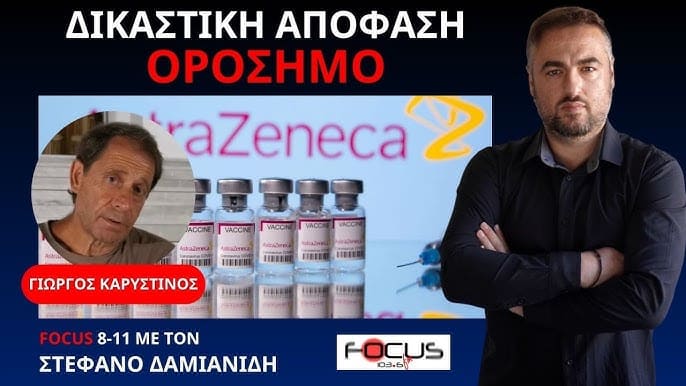 ΤΟ ΔΗΜΟΣΙΟ ΑΠΟΖΗΜΙΩΝΕΙ 60ΧΡΟΝΗ ΠΟΥ ΠΕΘΑΝΕ ΜΕΤΑ ΤΟ ΕΜΒΟΛΙΟ ΤΗΣ ...