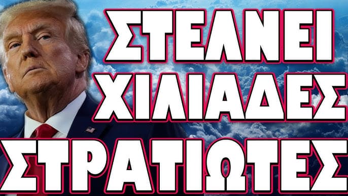 ΞΕΚΙΝΟΥΝ ΤΑ ΜΕΓΑΛΑ ΓΕΓΟΝΟΤΑ ΣΤΙΣ ΗΠΑ ! - Triklopodia