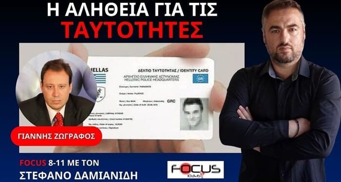 Ο ΠΟΙΝΙΚΟΛΟΓΟΣ ΓΙΑΝΝΗΣ ΖΩΓΡΑΦΟΣ ΕΞΗΓΕΙ ΓΙΑΤΙ ΟΙ ΠΑΛΙΕΣ ΤΑΥΤΟΤΗΤΕΣ ΔΕΝ ...
